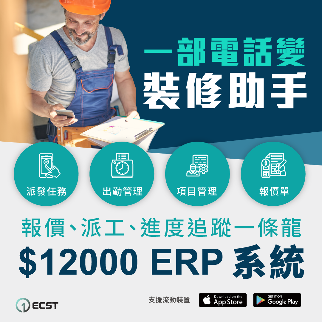 ECST ERP - 登入
